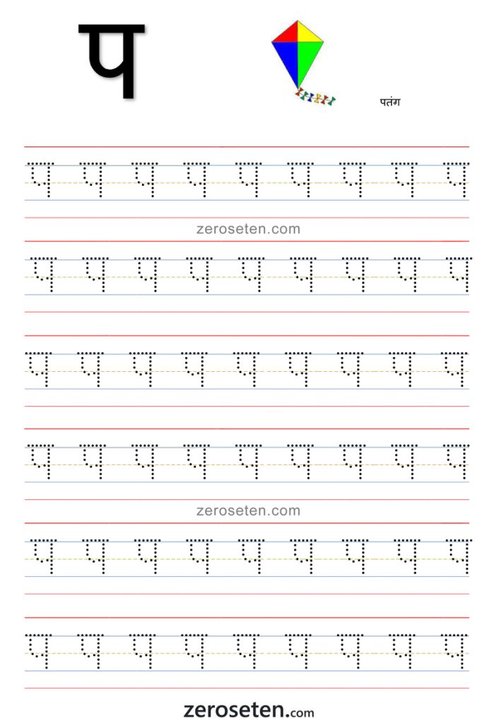 प-म Reading and Writing - Zero se Ten Blog