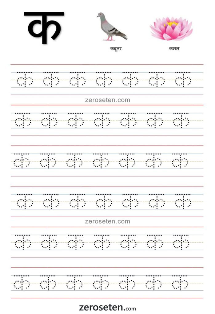 क-ङ Reading and Writing - Zero se Ten Blog