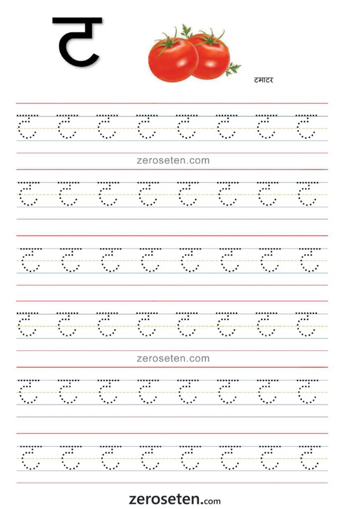 ट-ढ Reading and Writing - Zero se Ten Blog