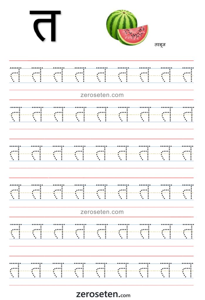 त-न Reading and Writing - Zero se Ten Blog