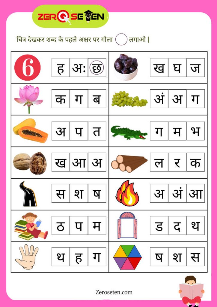 look at the picture and circle the first letter of the word - Zero se ...